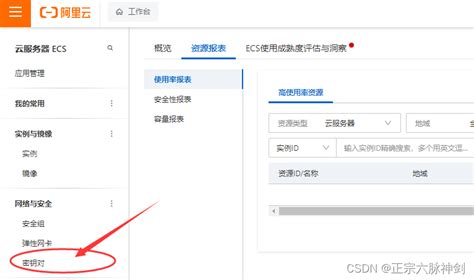 阿里云服务器如何创建并使用密钥对？阿里云密钥对怎么用 Csdn博客