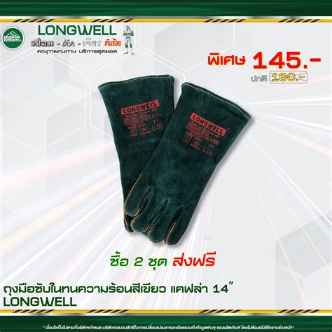 🤟suptember Sale 2021 By Longwell ️ 🧰longwell สินค้าเครื่องเชื่อม