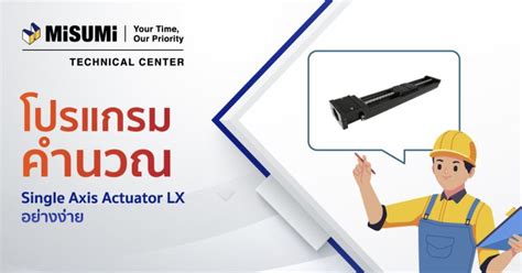 Lx Single Axis Actuator Archives Misumi Technical Center