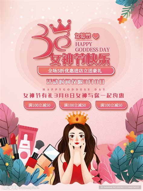 38女神节快乐设计图广告设计广告设计设计图库昵图网