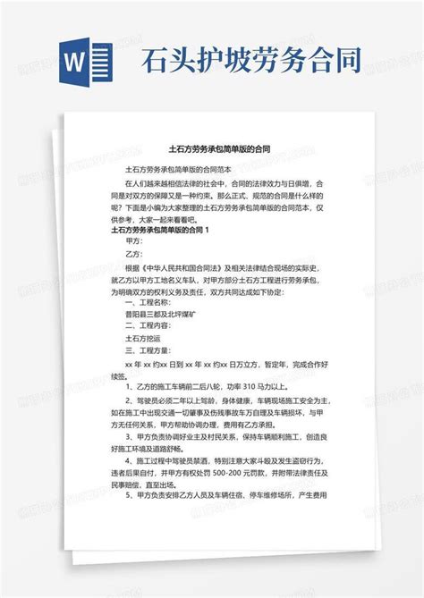 土石方劳务承包简单版的合同范本word模板下载熊猫办公