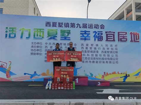 凝心聚力喜报频传记集团常州公司参加西夏墅第九届运动会 公司新闻 新闻中心 青量集团