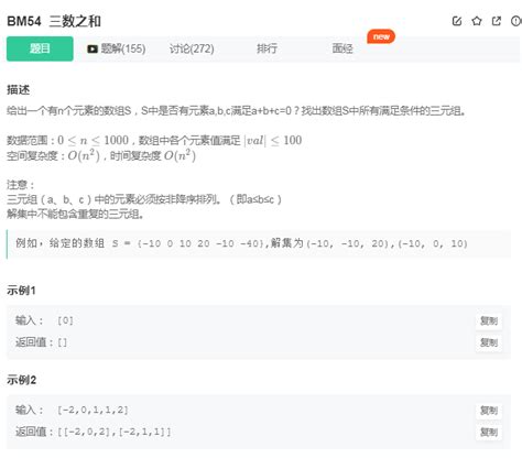 三数之和 northli 博客园