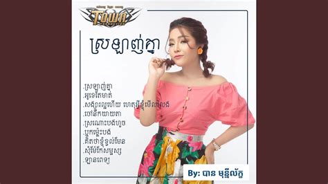 ស្រណោះបងហួច Youtube