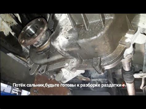 УАЗ ПАТРИОТ 2017 года течь сальников раздатки корейской фирмы Dymos ...