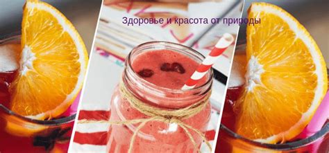 Жиросжигающие напитки для снижения веса Здоровье и красота от природы