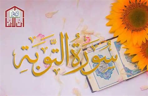 Surah Taubah Last Ayat Surah Tauba Last Ayat At Taubah Surah At Taubah He Is Lord Quran