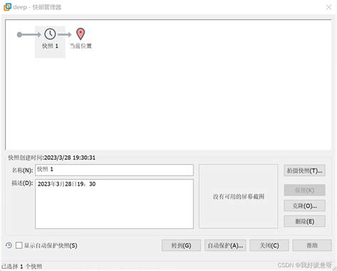 在虚拟机中制作快照 虚拟化快照 CSDN博客