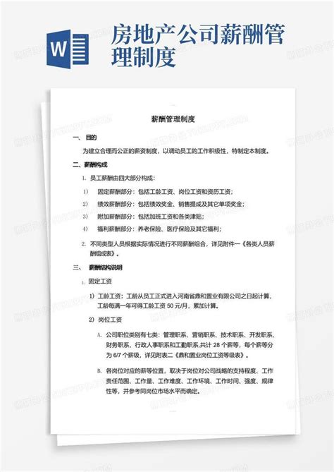 房地产薪酬管理制度定Word模板下载 编号lrydgkzq 熊猫办公