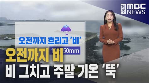 오전까지 비비 그치고 쌀쌀해져요 Youtube