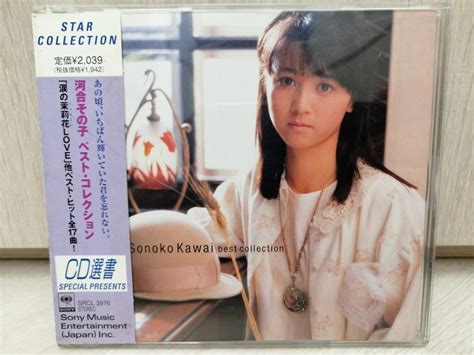 河合園子 Sonoko Kawai Best Collection Cd Jasrac Sony日本本土版 興趣及遊戲 音樂、樂器