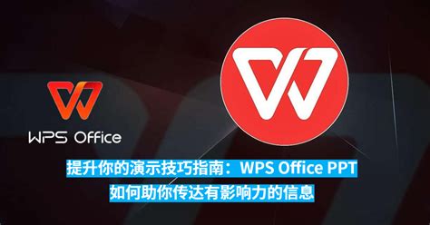 Wps文档权限设置全攻略：提升文件安全性的详细教程 Wps官网