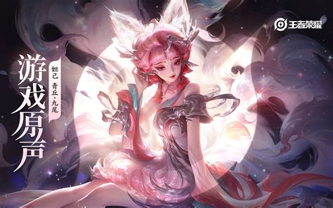 【游戏原声】妲己 皮肤音乐《青丘·九尾》（hi Res） 王者音频君 王者音频君 哔哩哔哩视频