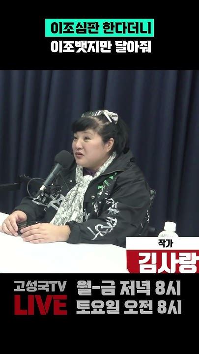 이조심판 한다더니 이조뱃지만 달아줘 이조심판 김사랑 한동훈 Youtube