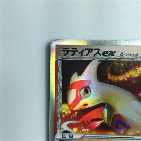 ζζ ポケモンカード 1edラティアスexδ デルタ種 014068pcg91ed ポケカ 傷や汚れあり