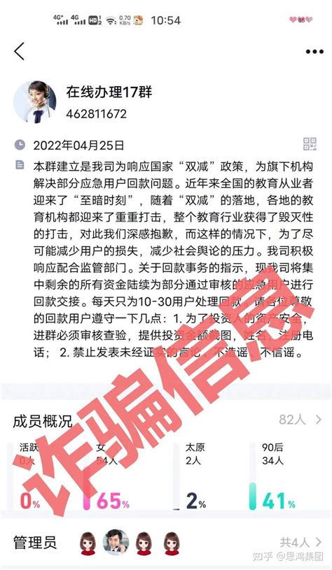 思鸿网校严正声明 提高防骗意识，避免广大学员上当受骗！ 知乎