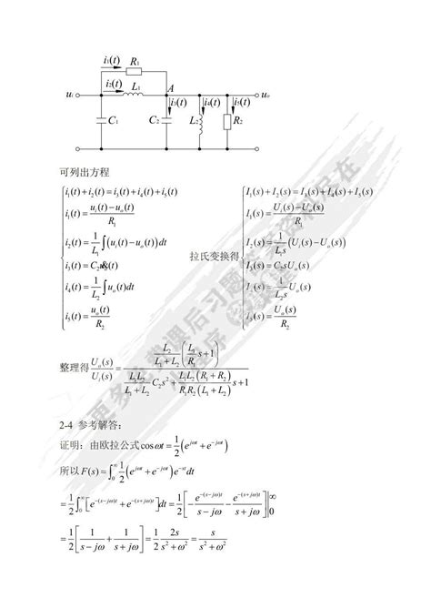 机械工程控制基础（第2版）祝守新课后习题答案解析