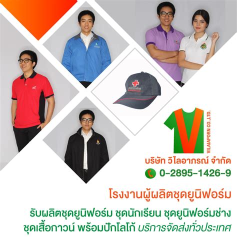 โรงงานผลิตขุดยูนิฟอร์ม ชุดนักเรียนเอกชน โรงเรียนนานาชาติ
