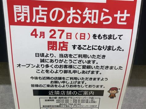 【町田市】「町田東急ツインズ」2025年春に新しいお店が続々とオープン予定です！ 号外net 町田市
