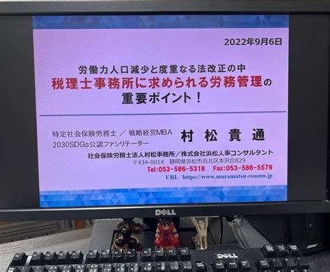 東海税理士会浜松東支部研修会にて講師をさせていただきます 社会保険労務士法人 村松事務所
