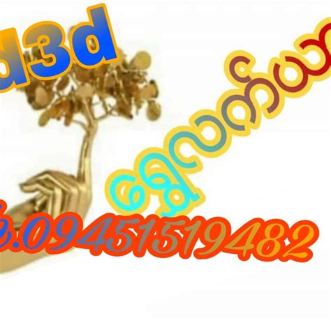 2d3d ေရႊလက္ယာ