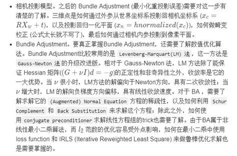 经验分享丨如何准备三维视觉SLAM相关职位的面试 贺一家 casia CSDN博客