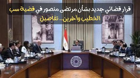قرار قضائى جديد بشأن مرتضى منصور؟ قرار قضائي جديد بشأن مرتضى منصور في