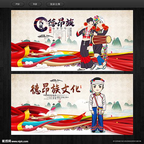德昂族设计图 海报设计 广告设计 设计图库 昵图网