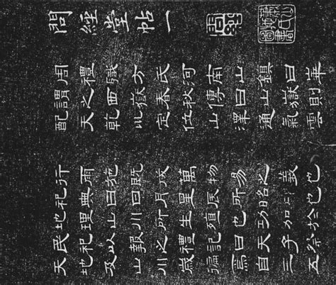 清代碑刻隶书欣赏《问经堂帖》共四卷