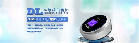 物业二维码门禁系统应用案例德龙思创二维码门禁系统