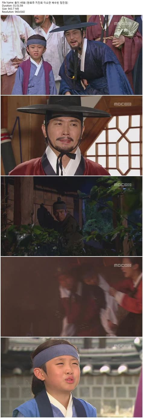 동이 46화 한효주 지진희 이소연 배수빈 정진영