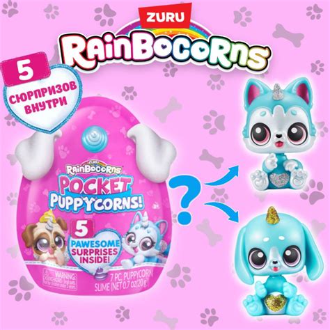 Игрушка ZURU Rainbocorns Puppycorn Собачка-сюрприз Голубой рог 9285 ...