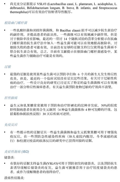 2011 年 Wgo 全球指南：益生菌和益生元 丁香园