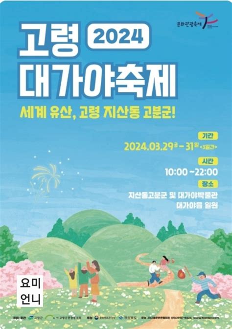 대구근교 고령 가볼만한곳 3월 축제 고령대가야축제3월 29일~3월 31일 네이버 블로그