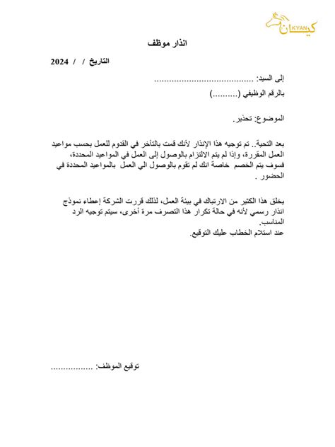 نموذج إنذار2 Pdf