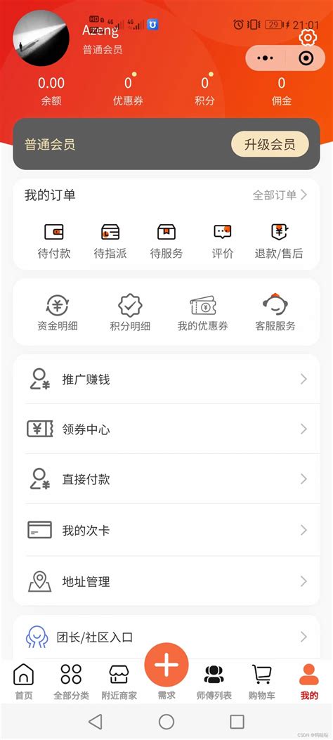 【全开源】tpvue家政上门服务派单接单技师商家入驻全开源uniapp小程序h5网页公众号大型家政服务平台带小程序端源码下载 Csdn博客