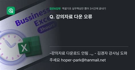 강의자료 다운 오류 인프런 커뮤니티 질문and답변