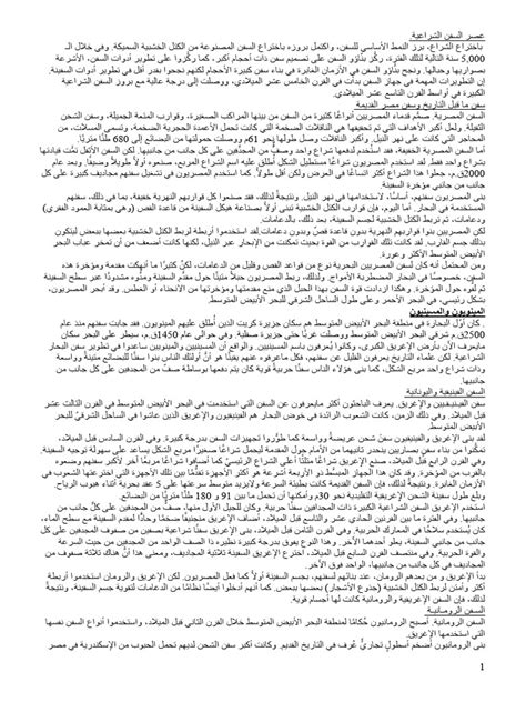 عصر السفن الشراعية Pdf