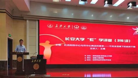 “虹”学讲堂举办第315讲 对外经济贸易大学王焜副教授作报告 长安大学新闻网