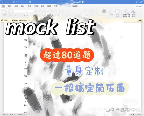 你与优秀营员之间只差一个mock List 知乎