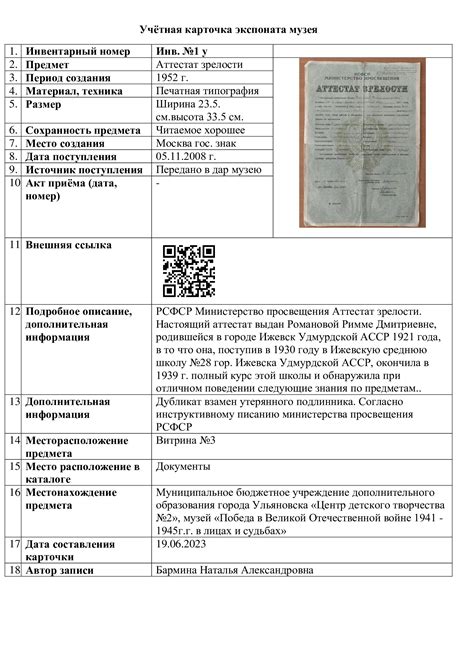 Центр детского творчества №2 Аттестат зрелости Романовой Риммы Дмитриевны