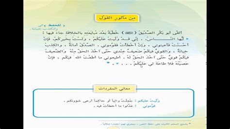 الصف السادس اللغة العربية من مأثور القول Youtube