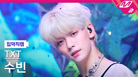 [입덕직캠] Txt 수빈 직캠 4k Sugar Rush Ride Txt Soobin Fancam Mcountdown
