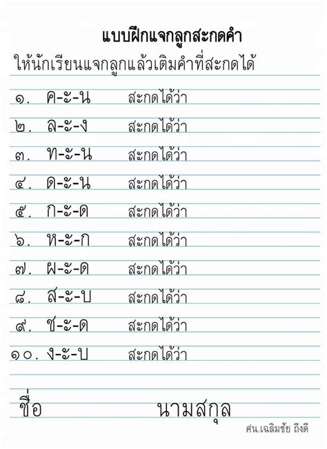 ใบงานแจกลูกสะกดคำ Cr ช่วยครูคิด Learning With Toys