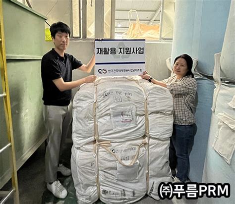 재활용업체 물품지원사업 사한국건축재재활용사업공제조합