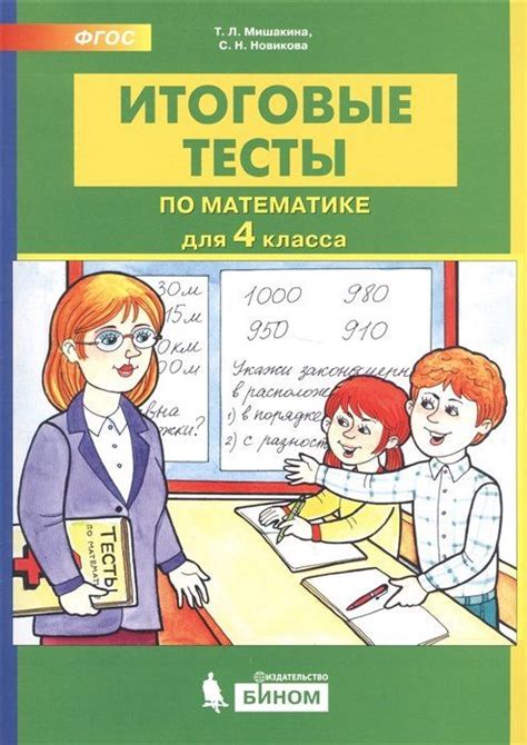Итоговые тесты по математике 4 класс купить с доставкой по выгодным