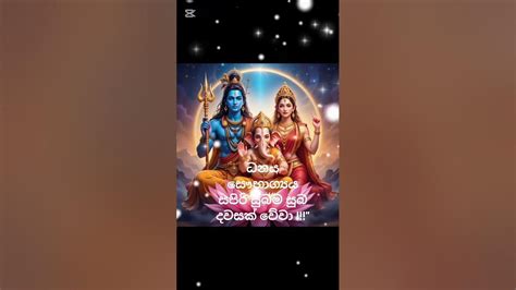 සිතුම් පැතුම් ඉටුවන සුබ දවසක් වේවා 🙏🙏 Youtube