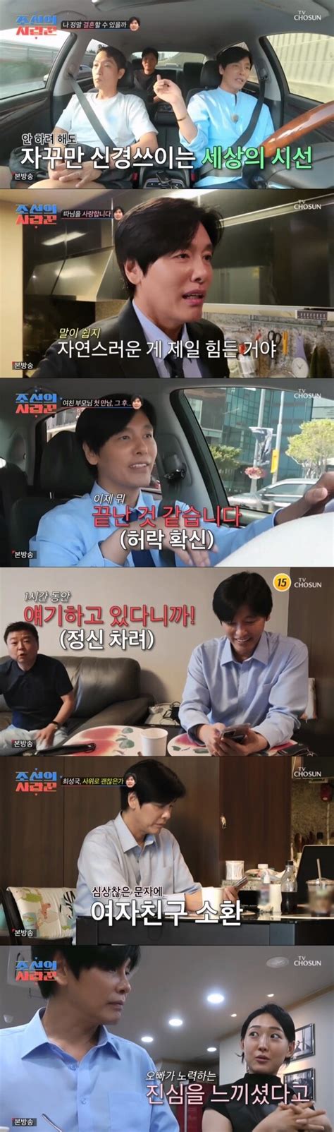 지난밤tv 조선의 사랑꾼 최성국 24세 연하 여친 가족들 오빠 진심 느꼈다 네이트 연예