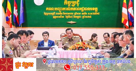 អភិបាល ខេត្ត ឧត្ដរមានជ័យ ៖ ទោះបីជាមាន ឬក្រ ការធានានូវសន្តិសុខសុវត្ថិភាពជូនប្រជាពលរដ្ឋ