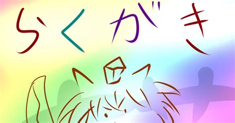東方 らくがきまとめ TЯyのマンガ 漫画 絵チャ Pixiv